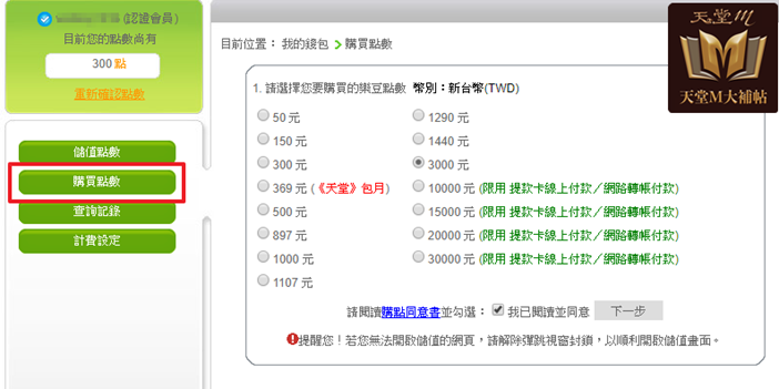 教學：如何將 GASH 點數轉移到 beanfun! 樂豆使用 - 天堂M大補帖